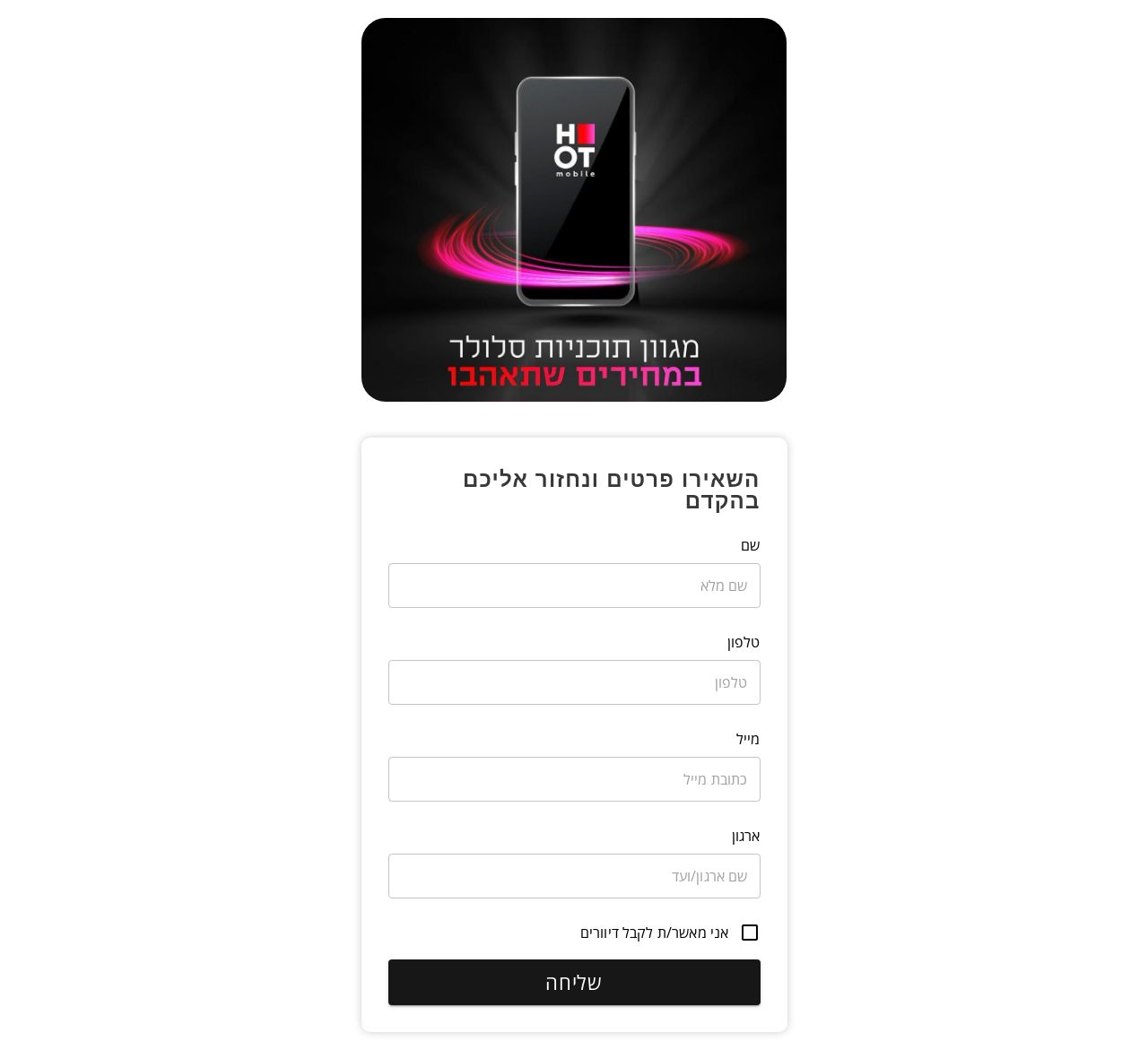 הוט מובייל - קו סלולרי